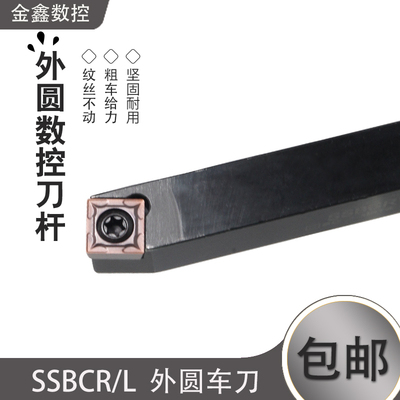 数控75度外圆刀杆SSBCR/L1212H09/1616H09/2020K09/2525M09倒角