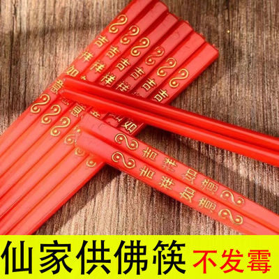 家用供奉仙家敬神筷子用品财神摆放熟料结婚斋筷红色喜庆供佛高档