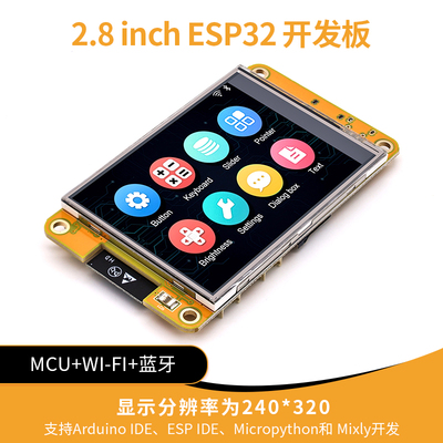 ESP32 Arduino LVGL WIFI&蓝牙开发板 2.8英寸 240*320智能显示屏