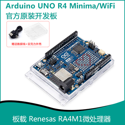 Arduino UNO R4 WiFi minima官方原装进口开发板编程ABX00087/80