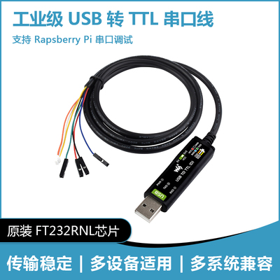 原装5串口调试FT232RNL转换线