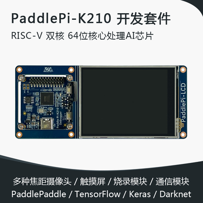 勘智K210CRB-KIT开发套件核心板