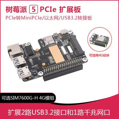 5代3.2Gen1转接板树莓派