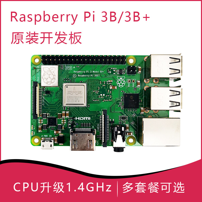 树莓派3代B+开发板Raspberry Pi 3B+/3B Linux主板微型电脑送教程_虎窝淘