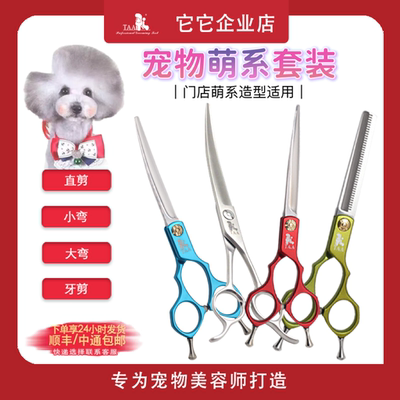 taa宠物美容剪刀新手萌系套装