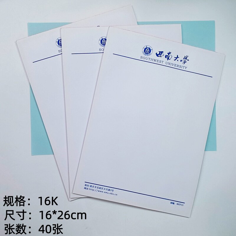 西南大学草稿纸 西南大学信纸作业纸高考考研励志礼物加厚文稿纸