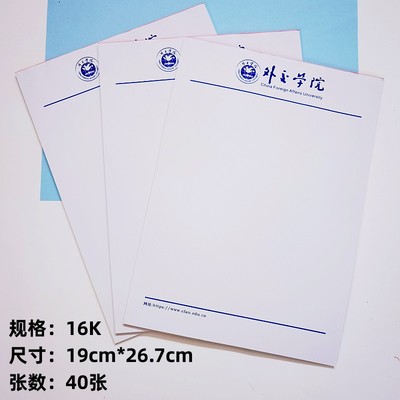 外交学院草稿纸 外交学院信纸作业纸高考考研励志礼物加厚文稿纸