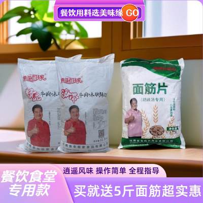 逍遥老杨家金汤粉海带精品牛肉味