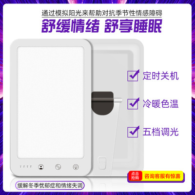 Type-C5V定时调光SAD理疗灯