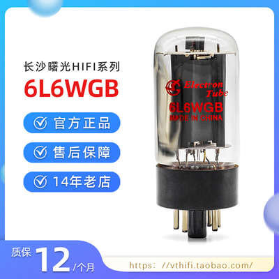 曙光6L6WGB电子管灰屏现货