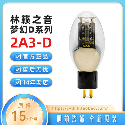 林籁之音2A3-D电子管吊钩灯丝