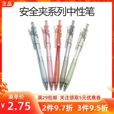 MINISO名创优品安全夹系列中性笔红黑色学生办公顺滑签字笔大容量