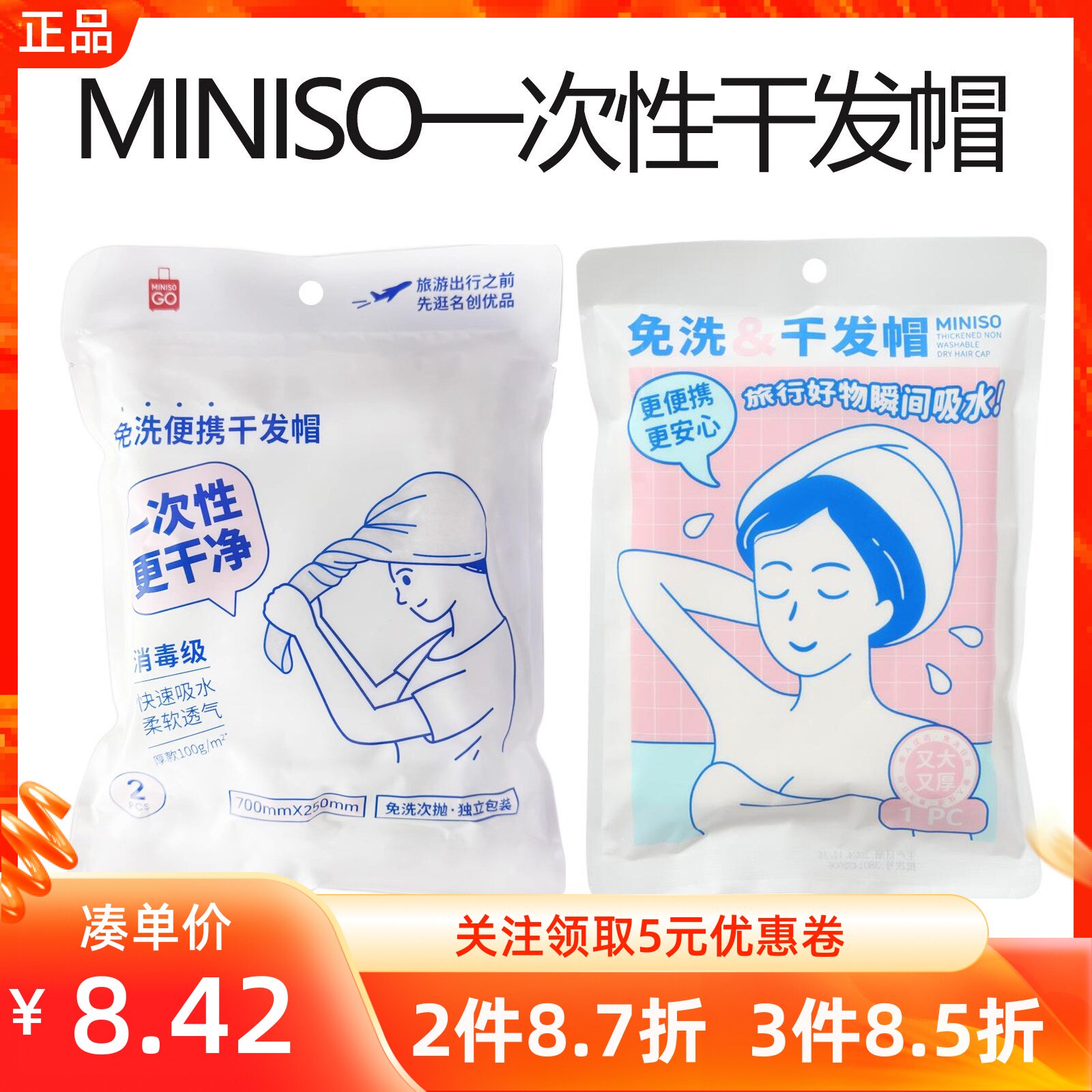 MINISO名创优品加厚加大一次性干发帽便携吸水出差旅行速干包头巾