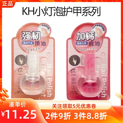 MINISO名创优品KH小灯泡护甲系列强韧顶加钙底油护甲营养油亮护理