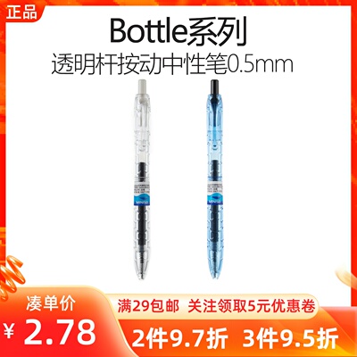 MINISO名创优品Bottle透明杆按动中性笔0.5mm学生办公顺滑签字笔