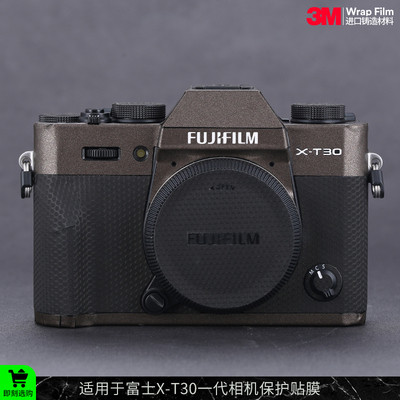 富士X-T30贴纸相机贴膜