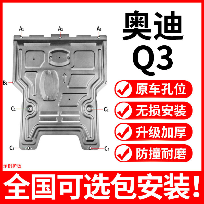 奥迪Q3发动机下护板专用15 19 23款奥迪Q3底盘护板原厂装甲改装_虎窝淘