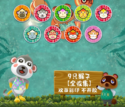 动物之森amiibo单卡片森友会动森村民卡【9只猴子】 动物自选收集