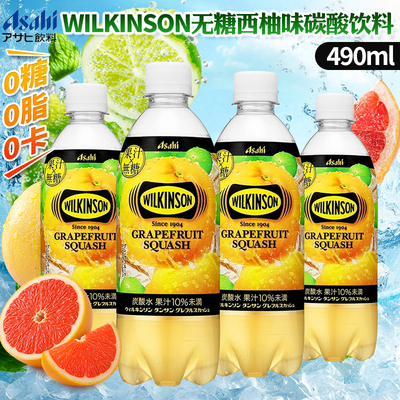 日本进口朝日WILKINSON维森无糖西柚味汽水490ml网红强碳酸饮料