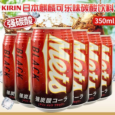 KIRIN/麒麟日本进口可乐碳酸饮料