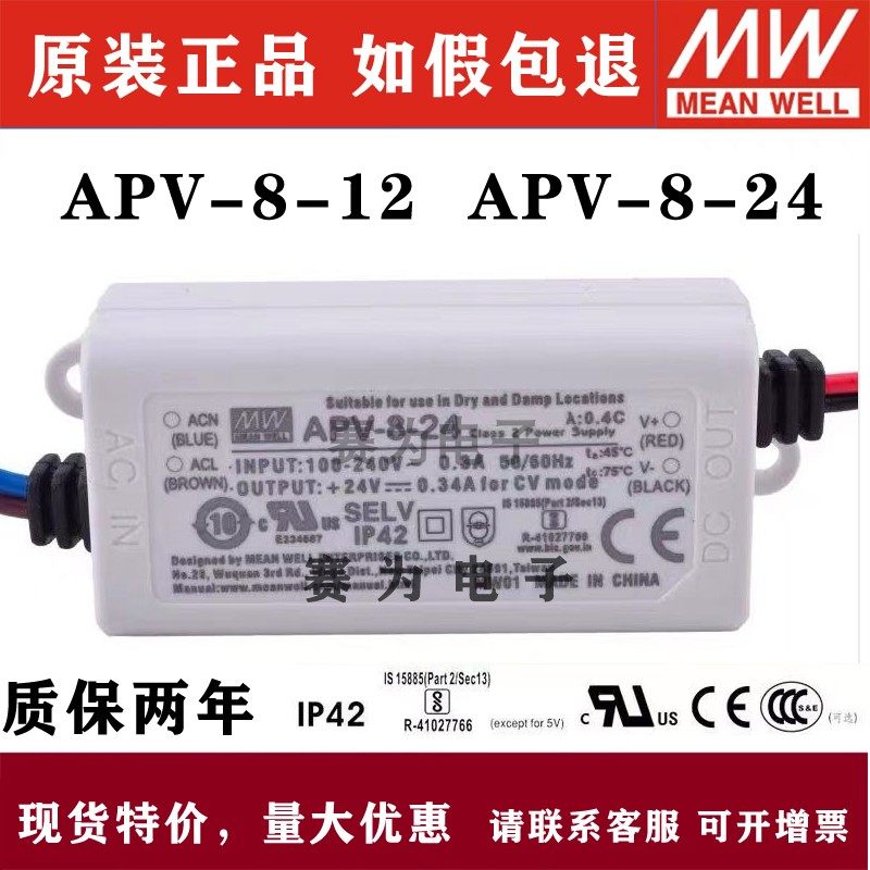 现货台湾明纬APV-8-12防水开关电源APV-8-24小体积LED电源_虎窝淘