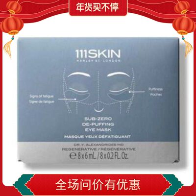 现货新品 111Skin冰萃冻龄冷疗零度眼膜 改善浮肿眼袋黑眼圈8片