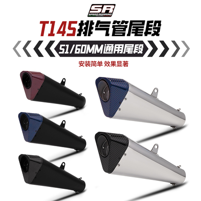 SHIVER900 CBR500 S1000RR Z1000 R7摩托机车通用排气管T145尾段
