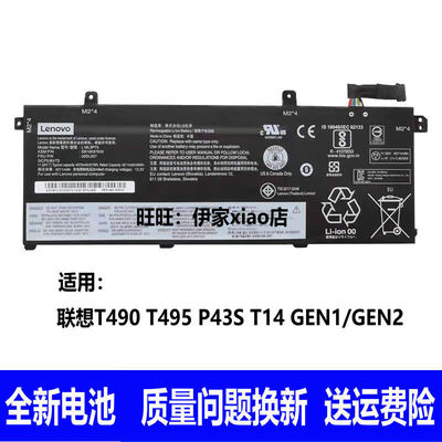 联想T490T495电池