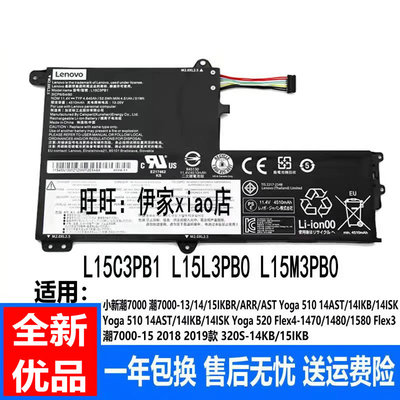 联想小新潮7000-14/15IKBR/电池