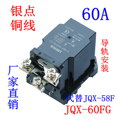 jqx-60fg/1z大功率60a导轨继电器