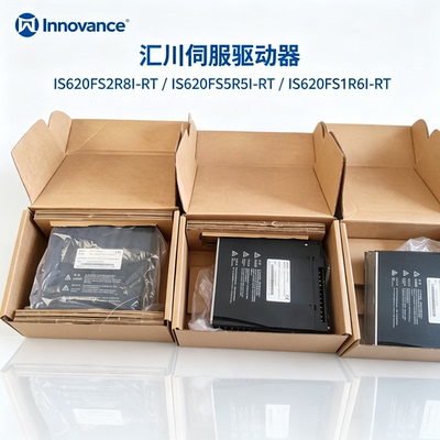 汇川伺服驱动器IS620FS2R8I-RT IS620FS5R5I-RT IS620FS1R6I-RT