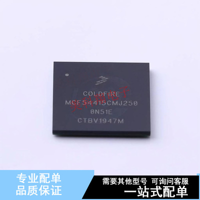 单片机(MCU/MPU/SOC) MCF54415CMJ250 MAPBGA-256  全新原装正品