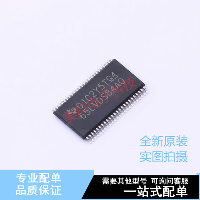 LVDS芯片 SN65LVDS84AQDGGRQ1 TSSOP-48 TI 全新原装正品