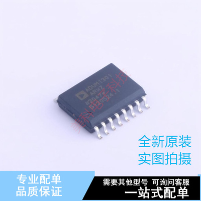 数字隔离器 ADUM1301ARWZ SOIC-16 ADI 全新原装正品
