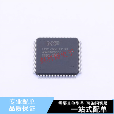 单片机(MCU/MPU/SOC) LPC1765FBD100K LQFP-100(14x14)  全新原装