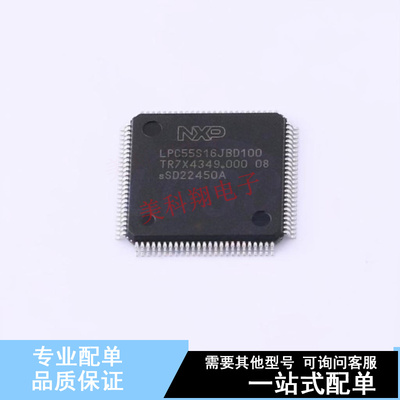 单片机(MCU/MPU/SOC) LPC55S16JBD100E HLQFP-100(14x14)  全新原