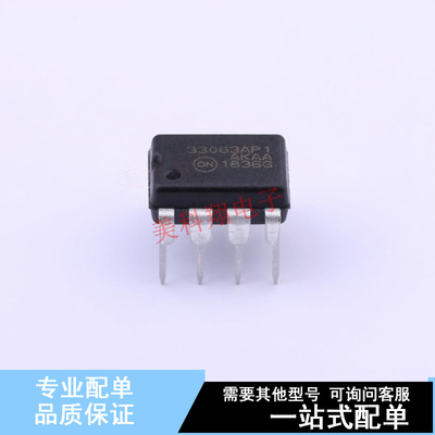 DC-DC电源芯片 MC33063AP1G PDIP-8 ON 全新原装正品