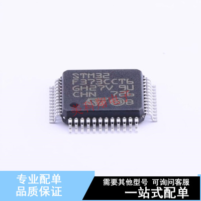 单片机(MCU/MPU/SOC) STM32F373CCT6 LQFP-48(7x7) ST 全新原装正