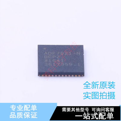 无线收发芯片 ADF7021-NBCPZ-RL7 QFN-48(7x7) ADI 全新原装正品