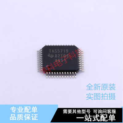 音频功率放大器 TAS5719PHPR HTQFP-48 TI 全新原装正品