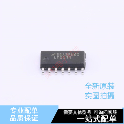 比较器 LM319M/NOPB SOIC-14 TI 全新原装正品