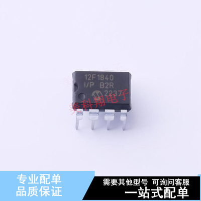 单片机(MCU/MPU/SOC) PIC12F1840-I/P PDIP-8 全新原装正品