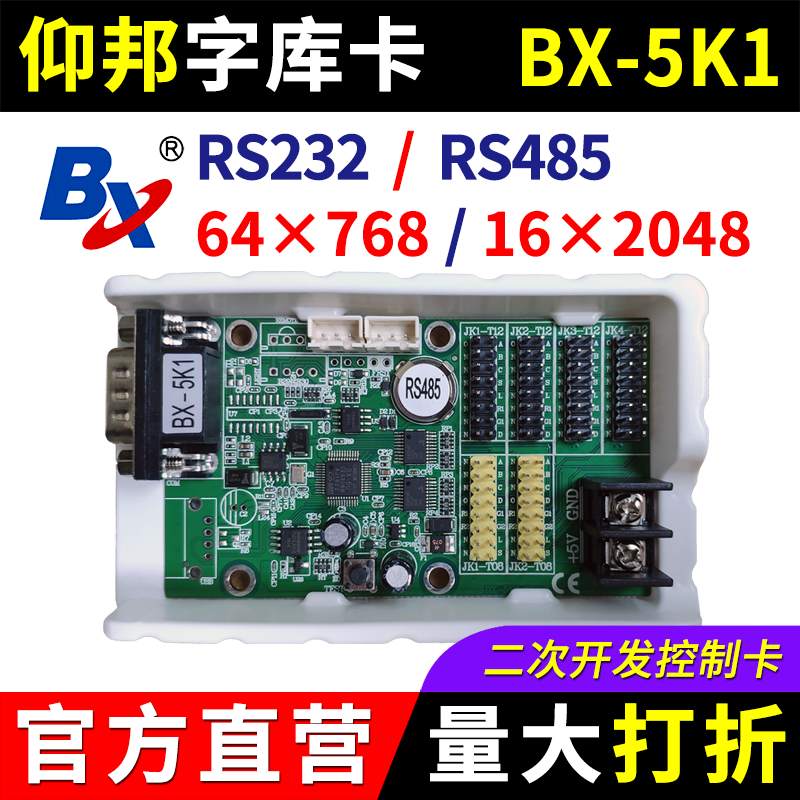 仰邦控制卡BX-5K1二次开发RS485串口232字库协议卡LED显示屏系统_虎窝淘