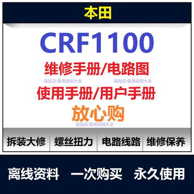 本田非双CRF1100维修手册电路图资料零件扭矩说明书保养工具查询