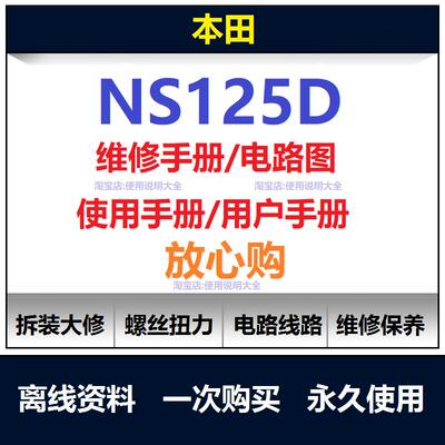 本田ns125d维修手册电路图扭矩说明书资料摩托车维修保养拆解查询