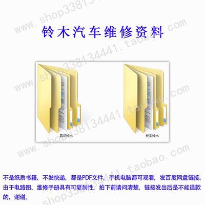 维特拉奥拓锋驭启悦天语SX4维特拉骁途雨燕北斗星维修手册电路图