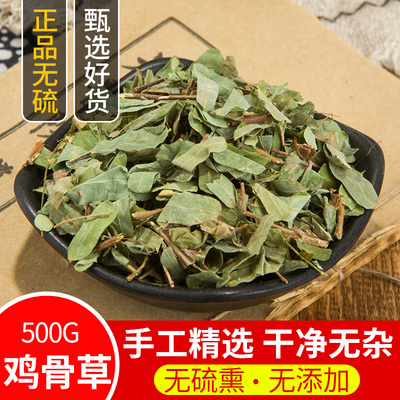 鸡骨草 广西黄头草大黄草叶子新鲜干货正品新货鸡骨草叶500克包邮