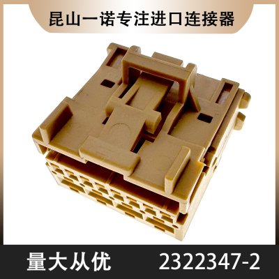 一诺电子2322347-2泰科TE塑壳进口连接器接插件现货