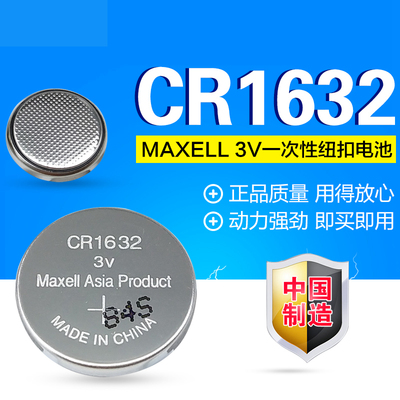 胎压监测外置传感器用电池万胜 CR1632 3v检测电子