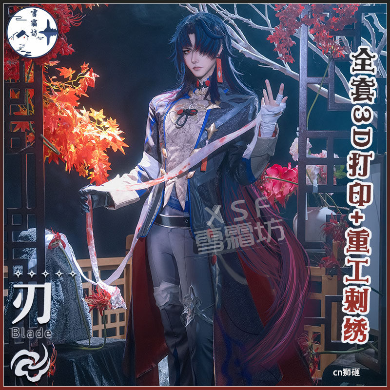 崩坏星穹铁道cosplay刃cos服星核猎手刃cos服男女动漫c服游戏套装_虎窝淘